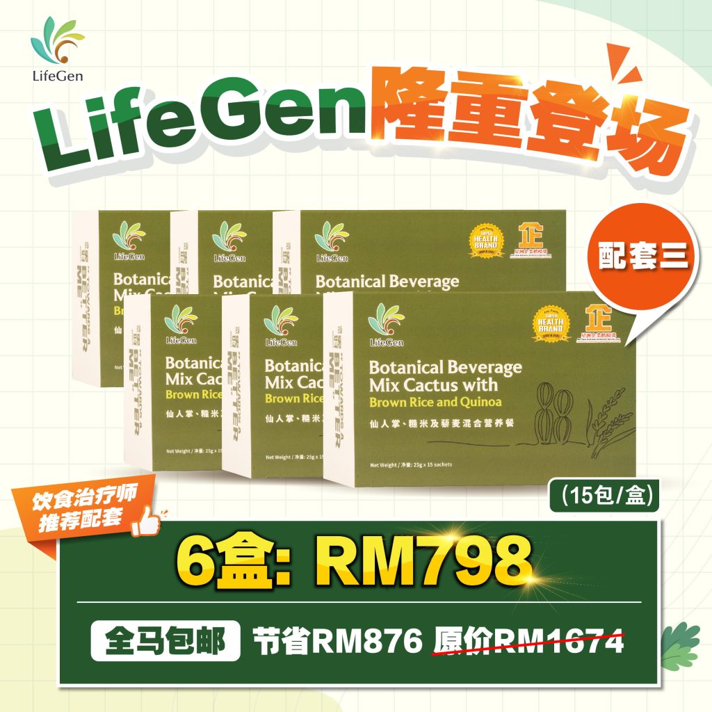 6盒LifeGen 仙人掌健康餐(30包/盒） – Nutrilife Asia